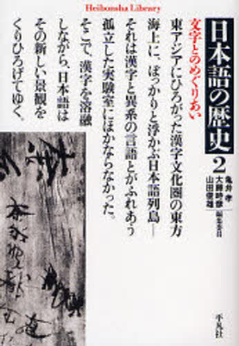 亀井孝／編集委員 大藤時彦／編集委員 山田俊雄／編集委員平凡社ライブラリー 601本詳しい納期他、ご注文時はご利用案内・返品のページをご確認ください出版社名平凡社出版年月2007年01月サイズ442P 16cmISBNコード97845827...