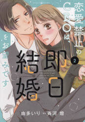 由多いり／著 斉河燈／原作マーマレードコミックス本詳しい納期他、ご注文時はご利用案内・返品のページをご確認ください出版社名ハーパーコリンズ・ジャパン出版年月2024年02月サイズ1冊（ページ付なし） 19cmISBNコード978459653...