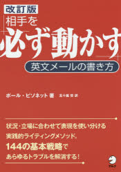 ポール・ビソネット／著 五十嵐哲／訳本詳しい納期他、ご注文時はご利用案内・返品のページをご確認ください出版社名アルク出版年月2014年12月サイズ271P 21cmISBNコード9784757426016語学 英語 ビジネス英語・会話相手を...
