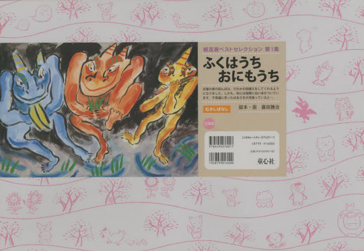 藤田勝治／脚本・画紙芝居ベストセレクション 第1集その他詳しい納期他、ご注文時はご利用案内・返品のページをご確認ください出版社名童心社出版年月1998年06月サイズ12場面 27×39cmISBNコード9784494076017児童 教材・...