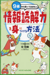 TOSS情報読解力研究会／編 谷和樹／監修本詳しい納期他、ご注文時はご利用案内・返品のページをご確認ください出版社名マイクロマガジン社出版年月2024年07月サイズ205P 19cmISBNコード9784867166017児童 学習 お金・...