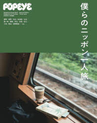 Magazine House Mook本[ムック]詳しい納期他、ご注文時はご利用案内・返品のページをご確認ください出版社名マガジンハウス出版年月2023年04月サイズ118P 30cmISBNコード9784838756018地図・ガイド ガ...