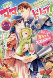 柚原テイル／著ジュエルブックス本詳しい納期他、ご注文時はご利用案内・返品のページをご確認ください出版社名KADOKAWA出版年月2019年05月サイズ293P 19cmISBNコード9784049126020文芸 日本文学 ライトノベル単行...