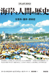 オーリン・H・ピルキー／著 J・アンドリュー・G・クーパー／著 須田有輔／訳本詳しい納期他、ご注文時はご利用案内・返品のページをご確認ください出版社名築地書館出版年月2020年06月サイズ322P 20cmISBNコード9784806716...