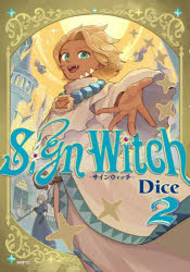 Dice／著MFC本詳しい納期他、ご注文時はご利用案内・返品のページをご確認ください出版社名KADOKAWA出版年月2025年03月サイズ224P 19cmISBNコード9784046836021コミック 青年（中高年） KADOKAWA ...