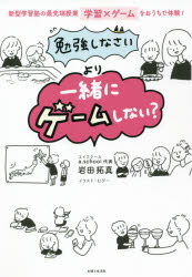 岩田拓真／著 むぴー／イラスト本詳しい納期他、ご注文時はご利用案内・返品のページをご確認ください出版社名主婦と生活社出版年月2021年07月サイズ255P 19cmISBNコード9784391156027生活 しつけ子育て しつけ「勉強しな...
