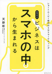 天野彬／著本詳しい納期他、ご注文時はご利用案内・返品のページをご確認ください出版社名世界文化ブックス出版年月2022年04月サイズ381P 21cmISBNコード9784418206032ビジネス ビジネス教養 IoT・AIビジネス新世代の...
