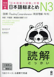 佐々木仁子 松本紀子その他詳しい納期他、ご注文時はご利用案内・返品のページをご確認ください出版社名アスク出版出版年月2023年05月サイズISBNコード9784866396033語学 日本語 NIHONGO日本語総まとめ N3 読解ニホンゴ...