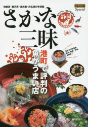 ぐるぐる文庫Special本詳しい納期他、ご注文時はご利用案内・返品のページをご確認ください出版社名静岡新聞社出版年月2018年07月サイズ127P 21cmISBNコード9784783826040地図・ガイド ガイド SHOPガイドさかな...