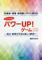緒形まゆみ／著本詳しい納期他、ご注文時はご利用案内・返品のページをご確認ください出版社名音楽之友社出版年月2018年06月サイズ111P 26cmISBNコード9784276316041芸術 音楽 理論・音楽教育吹奏楽・授業・部活動ですぐに...