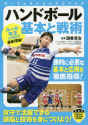 酒巻清治／監修パーフェクトレッスンブック本詳しい納期他、ご注文時はご利用案内・返品のページをご確認ください出版社名実業之日本社出版年月2016年09月サイズ207P 21cmISBNコード9784408456041趣味 スポーツ その他球技...