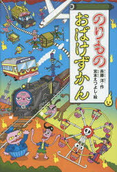 斉藤洋／作 宮本えつよし／絵どうわがいっぱい 104本詳しい納期他、ご注文時はご利用案内・返品のページをご確認ください出版社名講談社出版年月2015年05月サイズ76P 22cmISBNコード9784061996045児童 読み物 怪談・お...