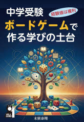 末廣泰翔／著YELL books本詳しい納期他、ご注文時はご利用案内・返品のページをご確認ください出版社名エール出版社出版年月2026年03月サイズ212P 19cmISBNコード9784753936052小学学参 中学入試 中学入試中学受...