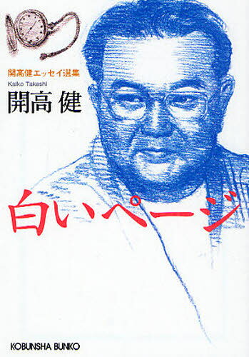 開高健／著光文社文庫 か40-8 開高健エッセイ選集本詳しい納期他、ご注文時はご利用案内・返品のページをご確認ください出版社名光文社出版年月2009年08月サイズ643P 16cmISBNコード9784334746056文庫 日本文学 光文...