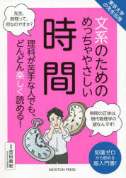 吉田直紀／監修東京大学の先生伝授本詳しい納期他、ご注文時はご利用案内・返品のページをご確認ください出版社名ニュートンプレス出版年月2022年09月サイズ303P 21cmISBNコード9784315526059理学 物理学 物理一般文系のた...