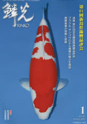 本詳しい納期他、ご注文時はご利用案内・返品のページをご確認ください出版社名新日本教育図書出版年月2022年01月サイズ134P 30cmISBNコード9784880246062生活 ペット 鑑賞魚鱗光 2022-1リンコウ 2022-1 2...
