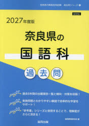 協同教育研究会教員採用試験「過去問」シリーズ 3本詳しい納期他、ご注文時はご利用案内・返品のページをご確認ください出版社名協同出版出版年月2026年01月サイズISBNコード9784319066063就職・資格 教員採用試験 教員試験’27...