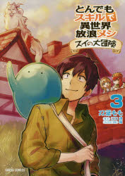 双葉もも／漫画 江口連／原作 雅／キャラクター原案ガルドコミックス本詳しい納期他、ご注文時はご利用案内・返品のページをご確認ください出版社名オーバーラップ出版年月2020年01月サイズ1冊 19cmISBNコード9784865546064コ...