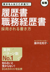 藤井佐和子／著本詳しい納期他、ご注文時はご利用案内・返品のページをご確認ください出版社名新星出版社出版年月2016年10月サイズ174P 21cmISBNコード9784405006065ビジネス 開業・転職 転職のしかた履歴書・職務経歴書採...
