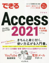 きたみあきこ／著 できるシリーズ編集部／著本詳しい納期他、ご注文時はご利用案内・返品のページをご確認ください出版社名インプレス出版年月2023年03月サイズ446P 24cmISBNコード9784295016069コンピュータ アプリケーシ...