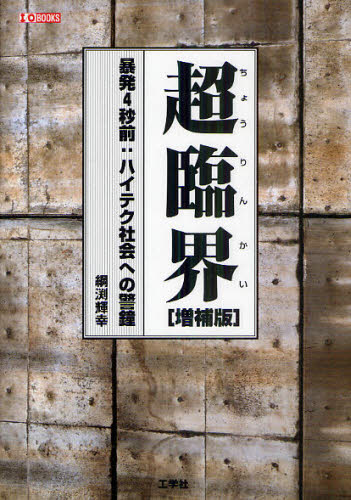 綱淵輝幸／著 第二I O編集部／編集I／O BOOKS本詳しい納期他、ご注文時はご利用案内・返品のページをご確認ください出版社名工学社出版年月2011年06月サイズ239P 21cmISBNコード9784777516070理学 化学 分析化...