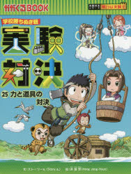 洪鐘賢／絵 〔HANA韓国語教育研究会／訳〕かがくるBOOK 実験対決シリーズ本詳しい納期他、ご注文時はご利用案内・返品のページをご確認ください出版社名朝日新聞出版出版年月2017年06月サイズ177P 23cmISBNコード9784023...