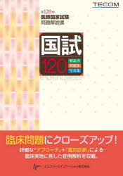 医師国家試験問題解説書編集委員会／編集本詳しい納期他、ご注文時はご利用案内・返品のページをご確認ください出版社名エムスリーエデュケーション出版年月2026年04月サイズ538P 26cmISBNコード9784863996076医学 医師国家...