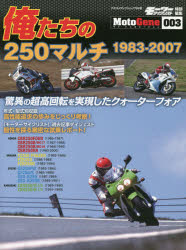 ヤエスメディアムック 704号 Moto Gene 003本[ムック]詳しい納期他、ご注文時はご利用案内・返品のページをご確認ください出版社名八重洲出版出版年月2021年09月サイズ91P 29cmISBNコード9784861446078趣...