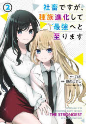 力水／著 餅西うまし／著 かる／著ヤングジャンプコミックス本[コミック]詳しい納期他、ご注文時はご利用案内・返品のページをご確認ください出版社名集英社出版年月2025年01月サイズ187P 19cmISBNコード9784088936079コ...