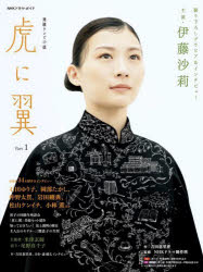吉田恵里香／作 NHKドラマ制作班／監修 NHK出版／編NHKドラマ・ガイド本[ムック]詳しい納期他、ご注文時はご利用案内・返品のページをご確認ください出版社名NHK出版出版年月2024年03月サイズ111P 28cmISBNコード9784...