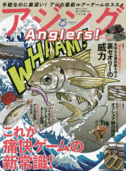 別冊つり人 vol.551本[ムック]詳しい納期他、ご注文時はご利用案内・返品のページをご確認ください出版社名つり人社出版年月2021年09月サイズ113P 29cmISBNコード9784864476089趣味 釣り 釣り技法書（海づり）ア...