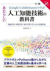 我妻幸長／著本詳しい納期他、ご注文時はご利用案内・返品のページをご確認ください出版社名翔泳社出版年月2024年10月サイズ467P 21cmISBNコード9784798186092コンピュータ プログラミング 機械学習・深層学習Google...
