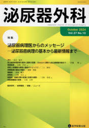 本詳しい納期他、ご注文時はご利用案内・返品のページをご確認ください出版社名医学図書出版出版年月2024年10月サイズP1085〜1180 30cmISBNコード9784865176094医学 臨床医学外科系 泌尿器科学泌尿器外科 第37巻第...