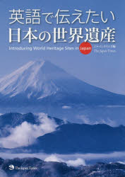 ジャパンタイムズ／編本詳しい納期他、ご注文時はご利用案内・返品のページをご確認ください出版社名ジャパンタイムズ出版年月2015年08月サイズ238P 21cmISBNコード9784789016100語学 英語 生活・文化・留学英語で伝えたい...