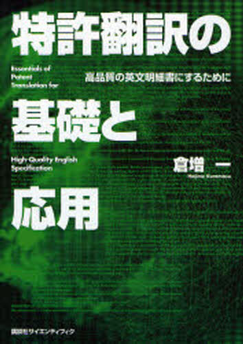 倉増一／著講談社サイエンティフィク本詳しい納期他、ご注文時はご利用案内・返品のページをご確認ください出版社名講談社出版年月2006年10月サイズ254P 21cmISBNコード9784061556102ビジネス ビジネス教養 ビジネス外国語...