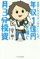 山下勁／著 副業アカデミー／監修本詳しい納期他、ご注文時はご利用案内・返品のページをご確認ください出版社名SBクリエイティブ出版年月2018年06月サイズ190P 19cmISBNコード9784797396102ビジネス マネープラン 株式...