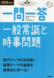 就活をひとつひとつシリーズ本詳しい納期他、ご注文時はご利用案内・返品のページをご確認ください出版社名Gakken出版年月2025年12月サイズ145P 21cmISBNコード9784058026113就職・資格 一般就職試験 一般常識一問一...