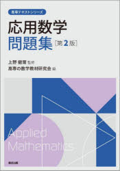 上野健爾／監修 高専の数学教材研究会／編高専テキストシリーズ本詳しい納期他、ご注文時はご利用案内・返品のページをご確認ください出版社名森北出版出版年月2023年12月サイズ106P 22cmISBNコード9784627056121理学 数学...