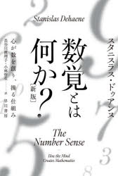 スタニスラス・ドゥアンヌ／著 長谷川眞理子／訳 小林哲生／訳ハヤカワ文庫 NF 612本詳しい納期他、ご注文時はご利用案内・返品のページをご確認ください出版社名早川書房出版年月2024年11月サイズ675P 16cmISBNコード97841...