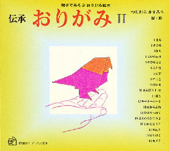 つじむらますろう／編・絵福音館のペーパーバック絵本本詳しい納期他、ご注文時はご利用案内・返品のページをご確認ください出版社名福音館書店出版年月1984年05月サイズ30P 19×21cmISBNコード9784834006131児童 入門・あ...