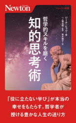 ジーナ・ヒッツ／著 一ノ瀬正樹／監訳 青木陽子／訳ニュートン新書本詳しい納期他、ご注文時はご利用案内・返品のページをご確認ください出版社名ニュートンプレス出版年月2022年10月サイズ358P 18cmISBNコード978431552613...
