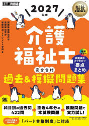 国際医療福祉大学医療福祉学部医療福祉・マネジメント学科／著福祉教科書本詳しい納期他、ご注文時はご利用案内・返品のページをご確認ください出版社名翔泳社出版年月2026年04月サイズ451P 26cmISBNコード9784798196138社会...