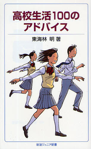 東海林明／著岩波ジュニア新書 614本詳しい納期他、ご注文時はご利用案内・返品のページをご確認ください出版社名岩波書店出版年月2009年02月サイズ230P 18cmISBNコード9784005006144新書・選書 教養 岩波ジュニア新書...