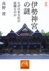高野澄／著祥伝社黄金文庫 Gた3-12 日本史の旅本詳しい納期他、ご注文時はご利用案内・返品のページをご確認ください出版社名祥伝社出版年月2013年07月サイズ340P 16cmISBNコード9784396316150文庫 雑学文庫 祥伝社...
