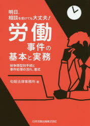 旬報法律事務所／著明日、相談を受けても大丈夫!本詳しい納期他、ご注文時はご利用案内・返品のページをご確認ください出版社名日本加除出版出版年月2020年01月サイズ351P 21cmISBNコード9784817846150法律 労働法 労働法...