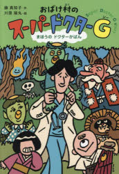 藤真知子／作 川原瑞丸／絵 秋山宏次郎／監修協力本詳しい納期他、ご注文時はご利用案内・返品のページをご確認ください出版社名ポプラ社出版年月2025年06月サイズ79P 22cmISBNコード9784591186152児童 読み物 低学年向け...