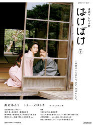 ふじきみつ彦／作 NHKドラマ制作班／監修 NHK出版／編NHKドラマ・ガイド本[ムック]詳しい納期他、ご注文時はご利用案内・返品のページをご確認ください出版社名NHK出版出版年月2026年01月サイズ111P 28cmISBNコード978...