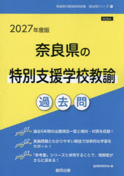 協同教育研究会教員採用試験「過去問」シリーズ 11本詳しい納期他、ご注文時はご利用案内・返品のページをご確認ください出版社名協同出版出版年月2026年01月サイズISBNコード9784319066155就職・資格 教員採用試験 教員試験’2...