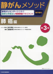 安井博史／シリーズ監修 高橋利明／編集本詳しい納期他、ご注文時はご利用案内・返品のページをご確認ください出版社名日本医事新報社出版年月2024年01月サイズ840P 26cmISBNコード9784784956159医学 臨床医学一般 癌・腫...