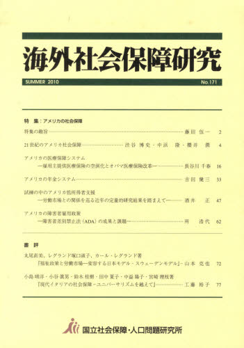 国立社会保障・人口問本詳しい納期他、ご注文時はご利用案内・返品のページをご確認ください出版社名アーバン・コネクションズ出版年月2010年06月サイズISBNコード9784904486160社会 福祉 社会保障・保険制度海外社会保障研究 17...
